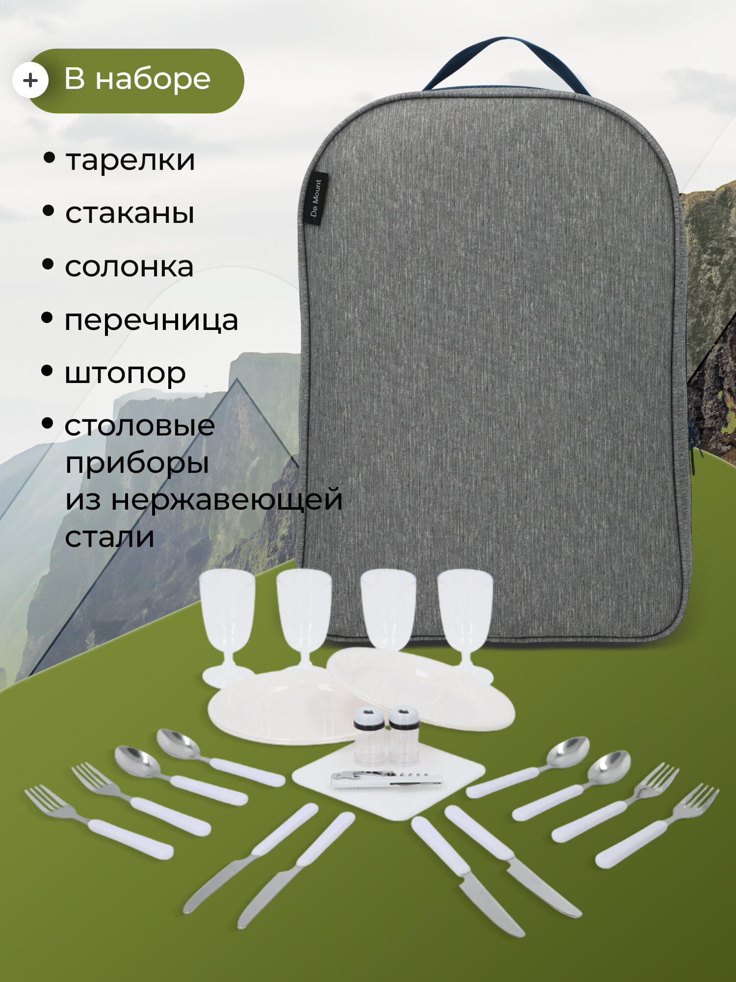 Сумка De Mount Picnic tableware set for 4 persons, серый — фото 1