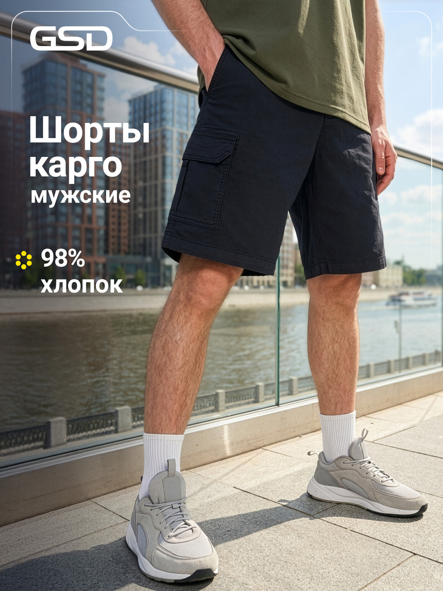Шорты