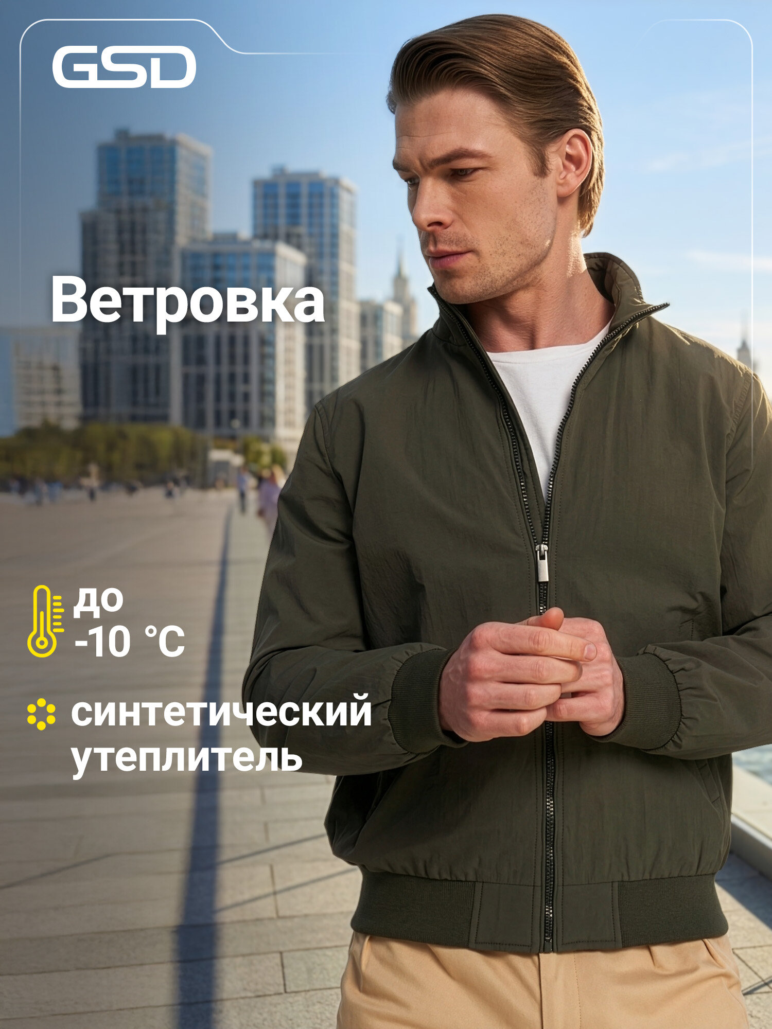 Ветровка GSD