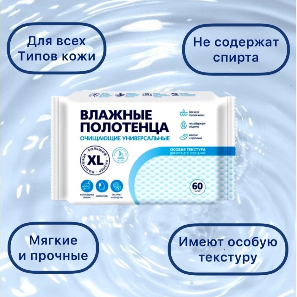Влажные полотенца Авангард XL, очищающие, универсальные, 60 шт (72569)