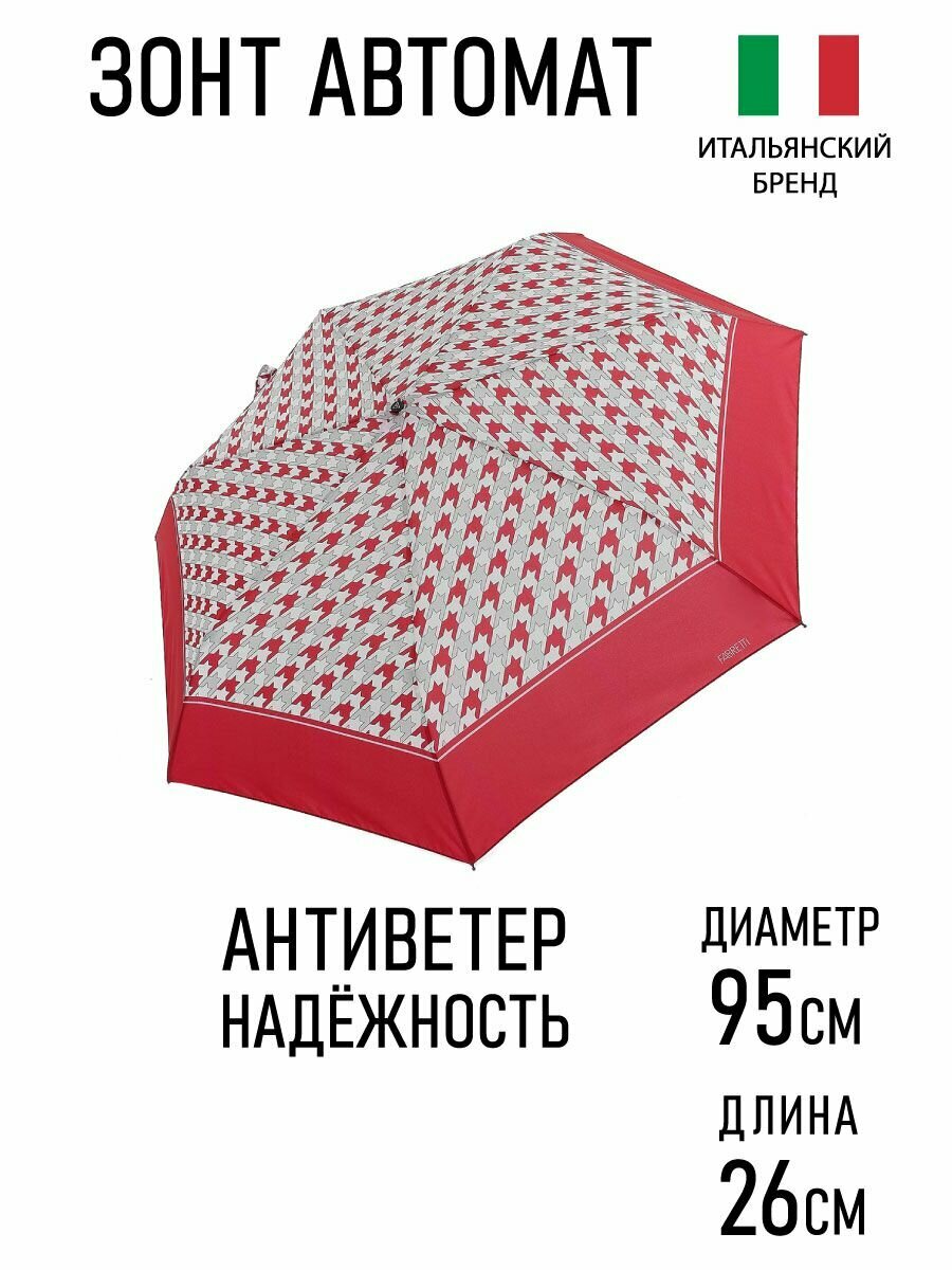Зонты