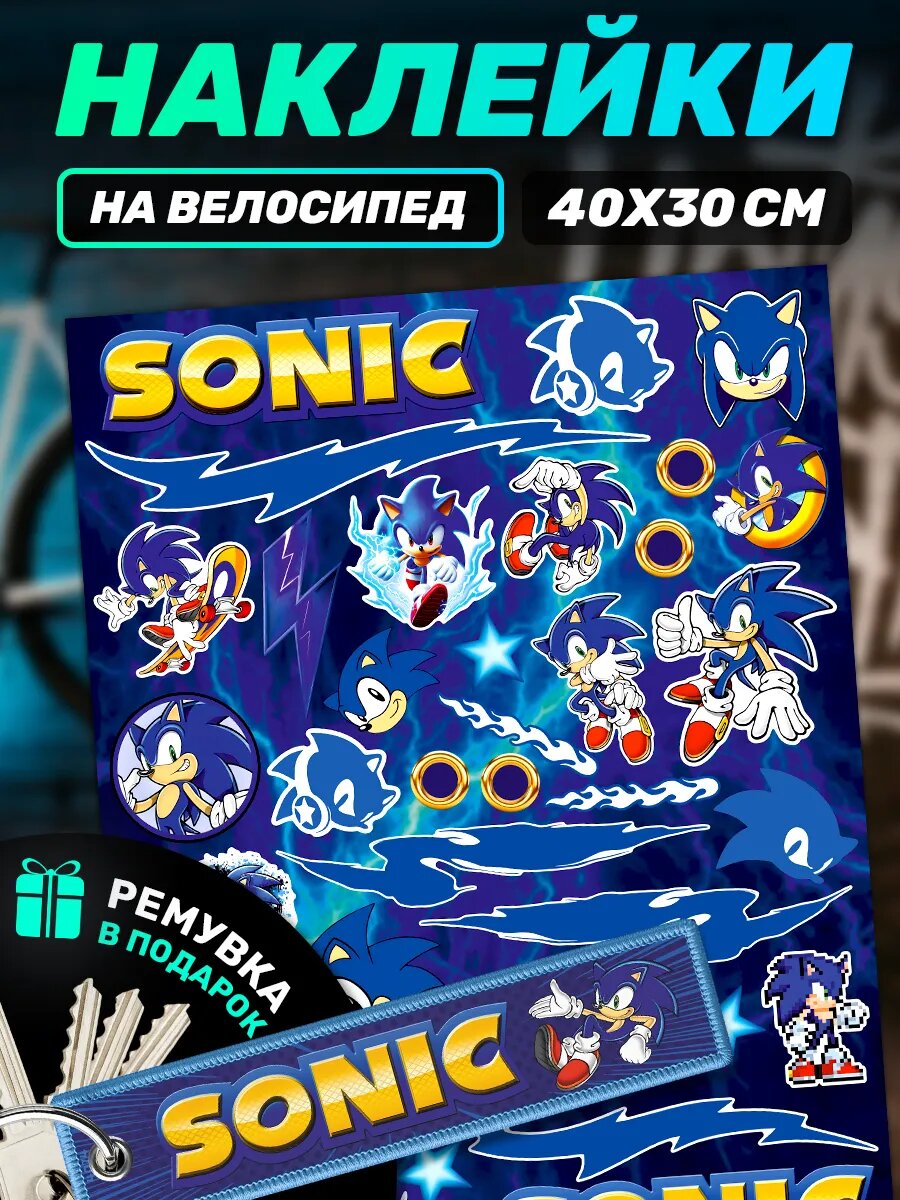 Наклейки на велосипед графика Соник