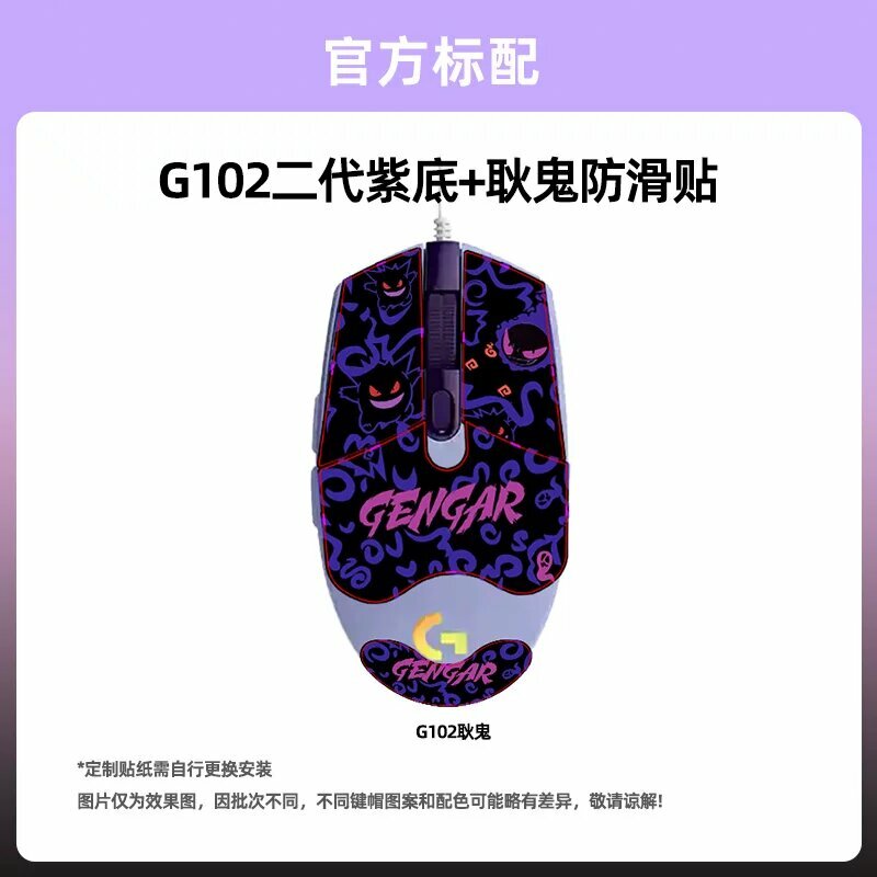Игровая мышь Logitech G102 второго поколения, проводная, версия Gengar с черным принтом, механический игровой
