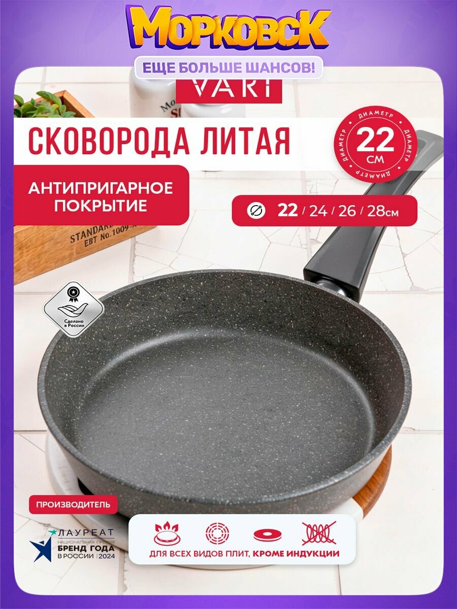 Сковорода литая 22 см, с антипригарным покрытием, PIETRA