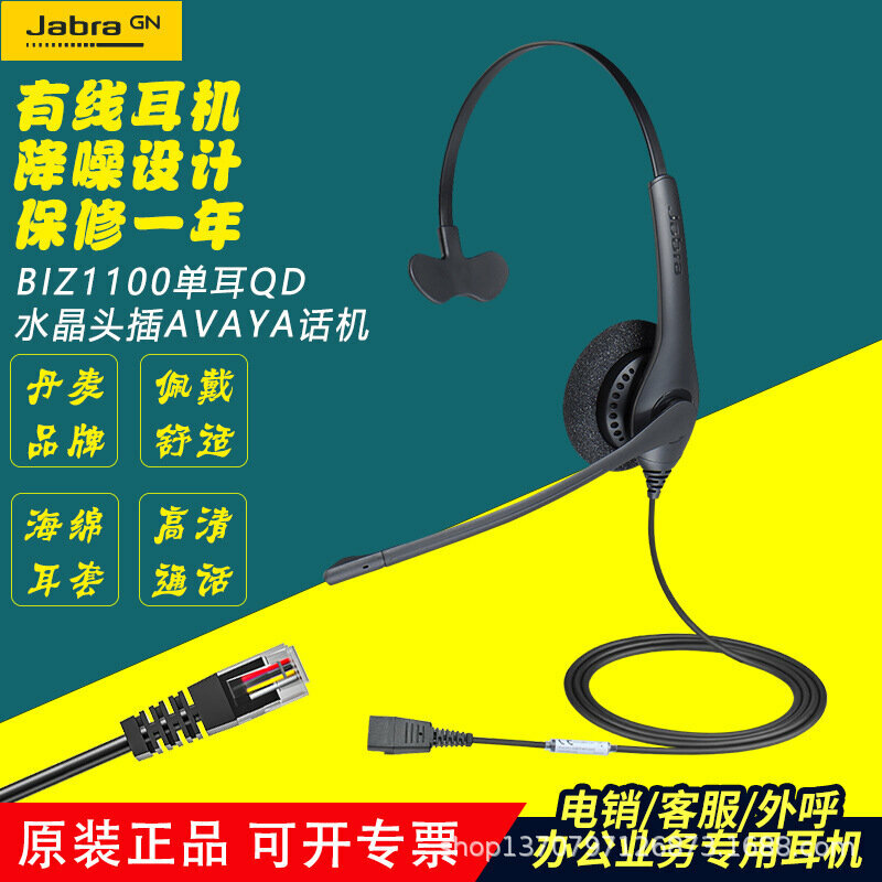 Jabra BIZ1100 Наушники с одним ушным вкладышем и кристаллическим кабелем для телефонов AVAYA 16/96/J Series, кол-центры