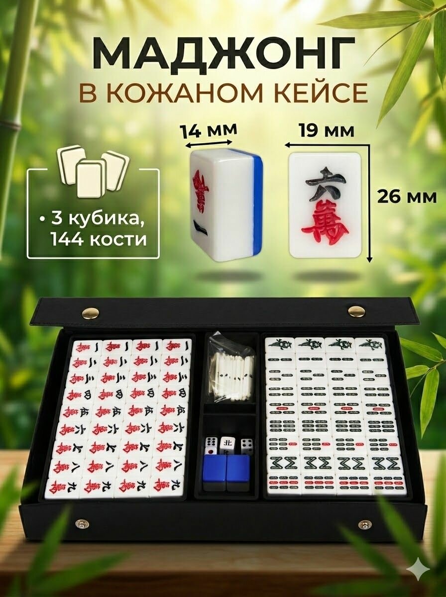 Маджонг в кожаном кейсе, синие фишки