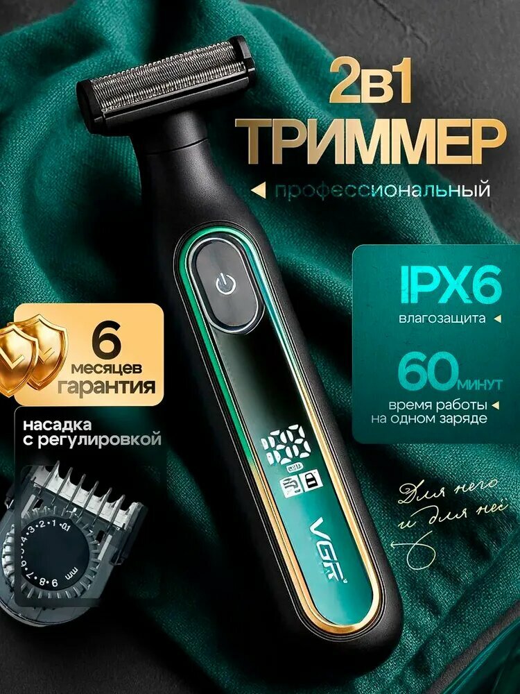 VGR Триммер для бороды и усов VGR-360бритва, кол-во насадок 1