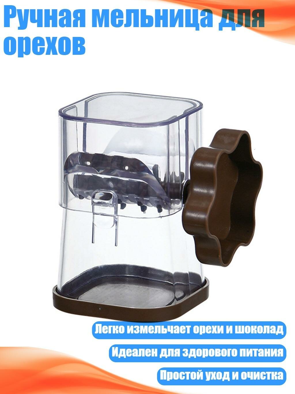 Ручная мельница для орехов, Кофе