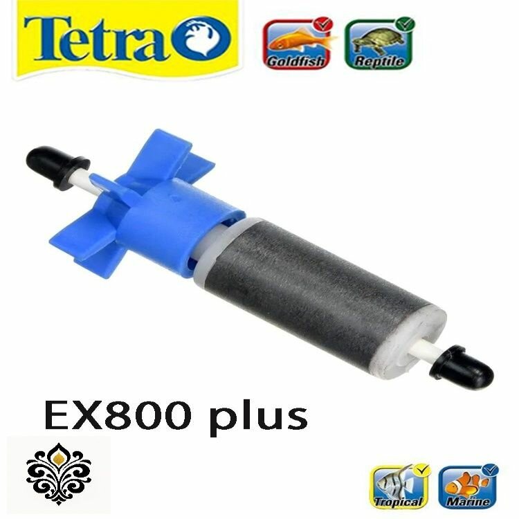 Роторный эксклюзивный импеллер для внешнего фильтра Tetra 800 Plus