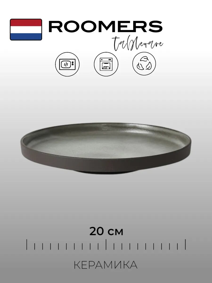 Тарелка круглая, 20 см, каменная керамика, Нидерланды