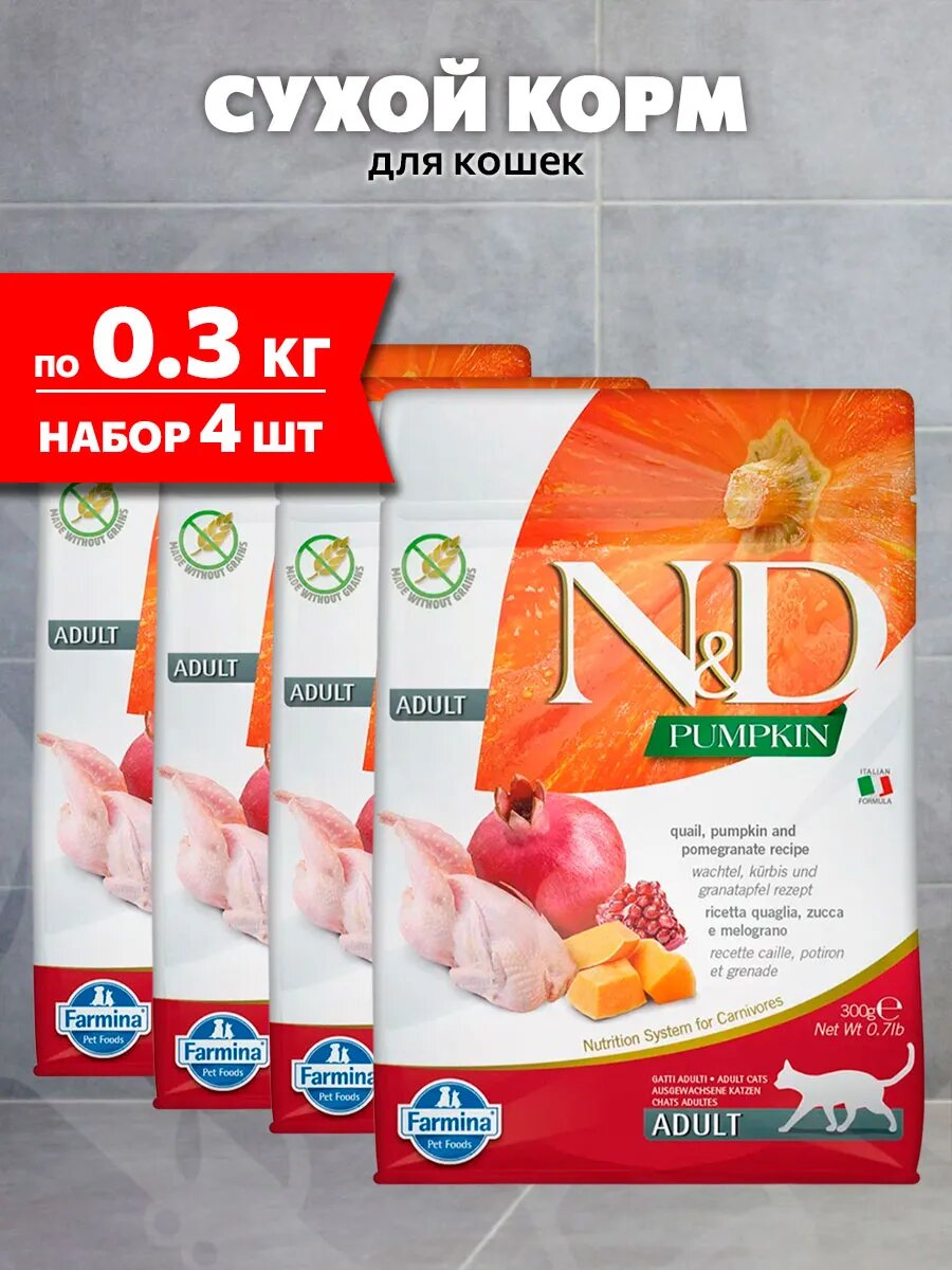 Корм сухой Farmina Cat N&D Grain Free Pumpkin Quail беззерновой для взрослых кошек, перепел, тыква, гранат, 0,3 кг 4 шт