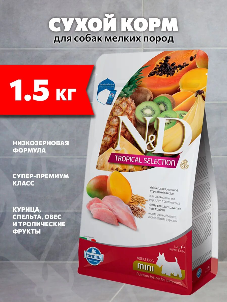 Корм сухой Farmina Dog N&D Tropical Selection Adult Mini Chicken низкозерновой для взрослых собак мелких пород, курица, спельта, овес, тропические фрукты, 1,5 кг