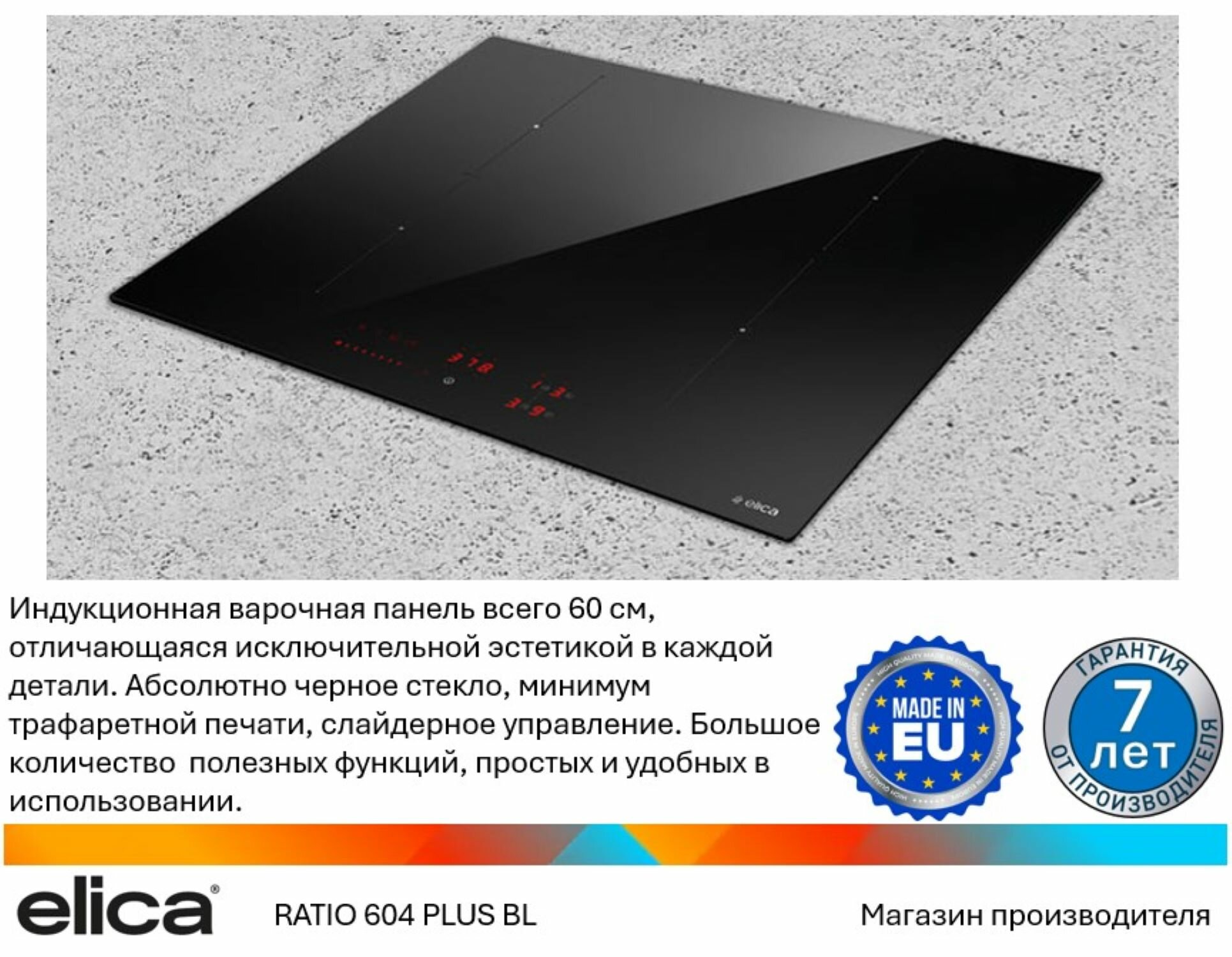 Варочная панель индукционная Elica Ratio 604 Plus BL, черный