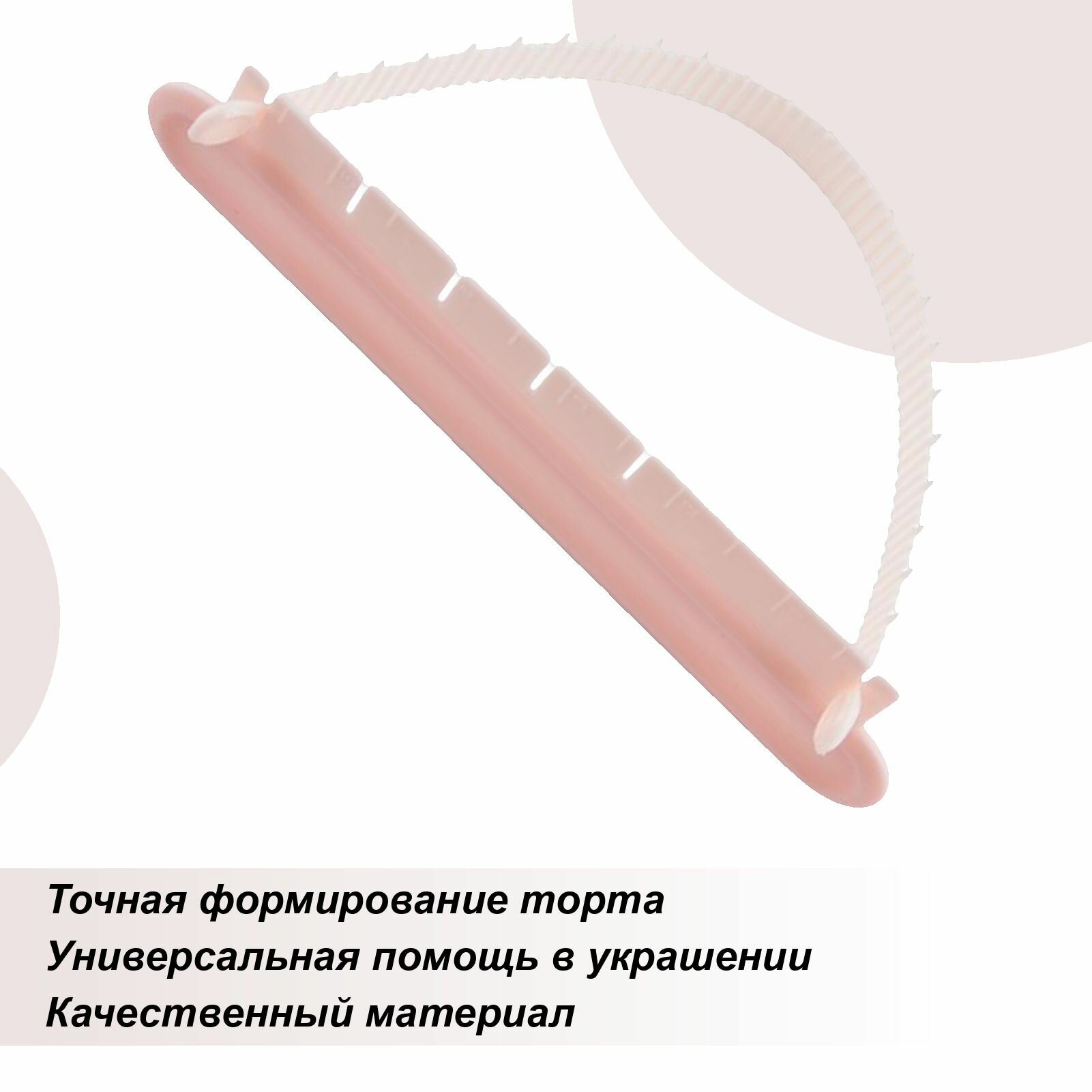 ARC Marking Divider , Шприц кондитерский