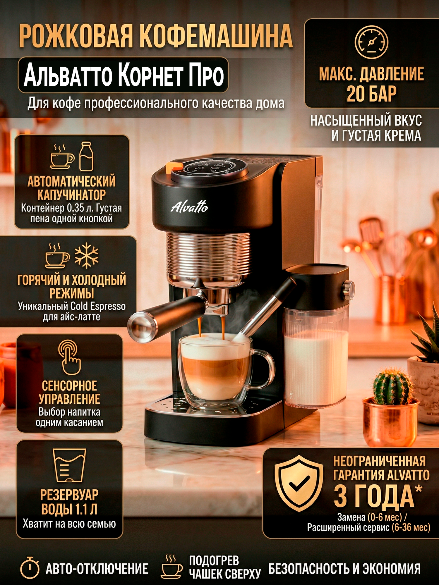 Рожковая кофемашина Альватто Корнет Про с автоматическим капучинатором, 20 бар, сенсорный дисплей