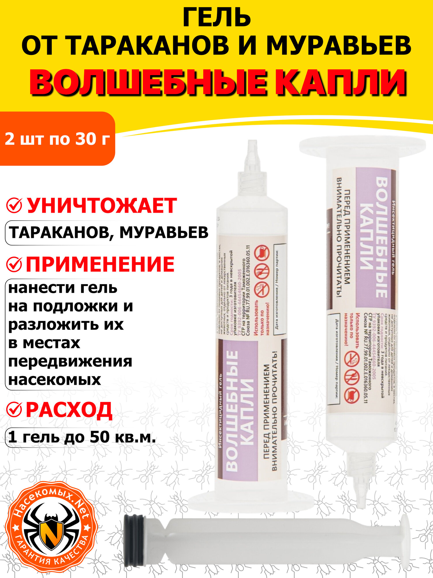 Волшебные капли гель от тараканов и муравьев, 30 г 2 шт