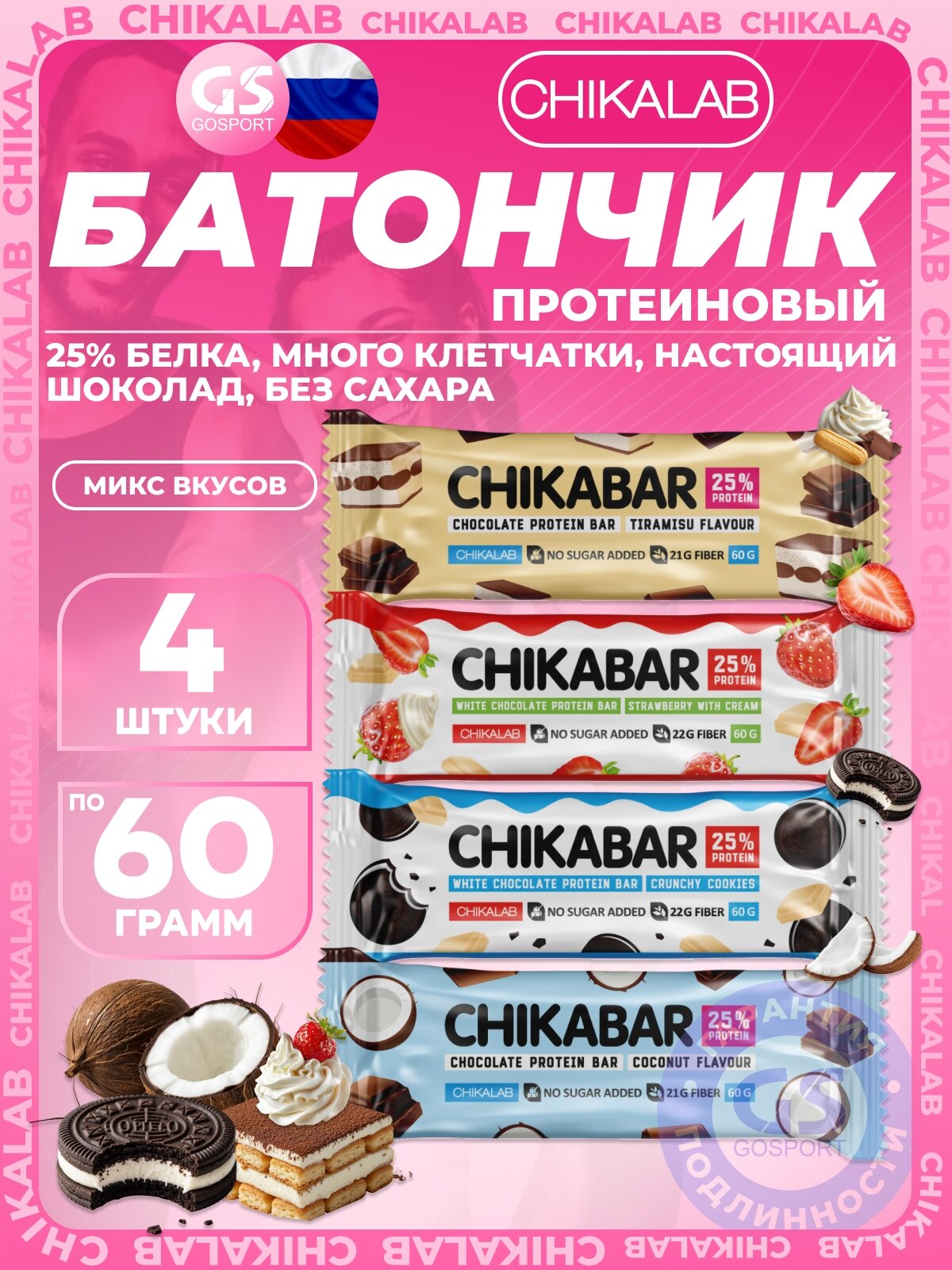 Протеиновый батончик Chikalab Chikabar 4 x 60 г, Микс 2