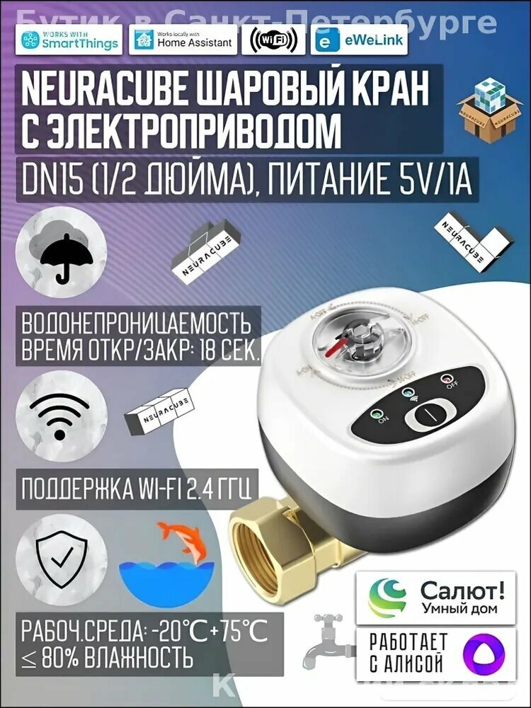 Умный WiFi шаровый кран с электроприводом DN15 (1/2 дюйма) USB5V + ручное управление (Работает с eWelink, Алиса)