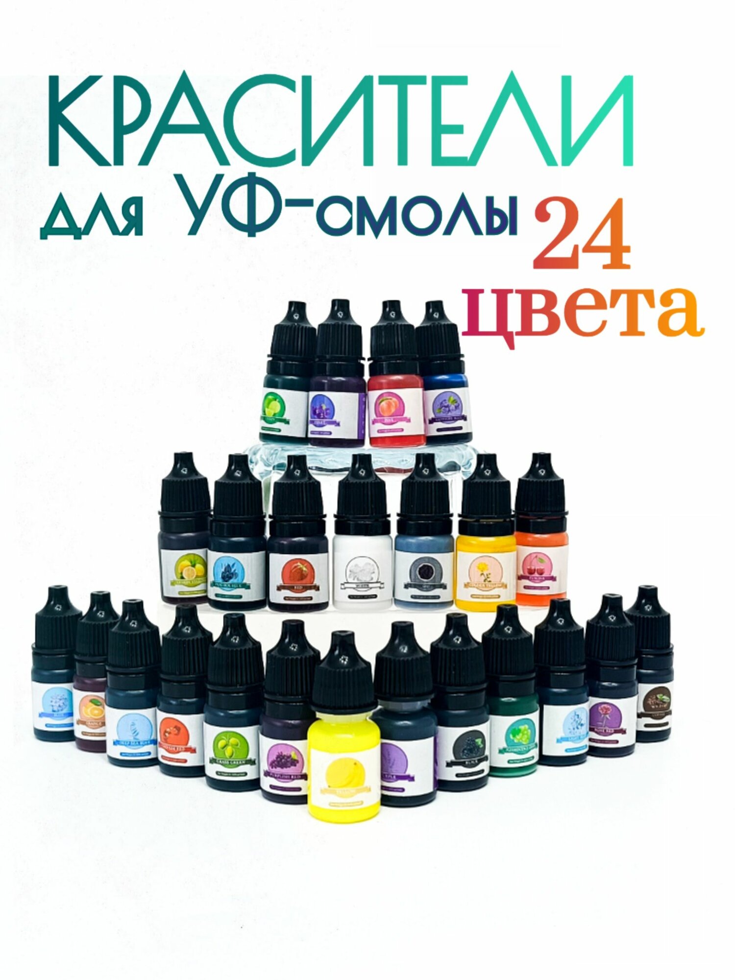 Краситель для эпоксидной смолы UV жидкий пигмент устойчивый к выцветанию