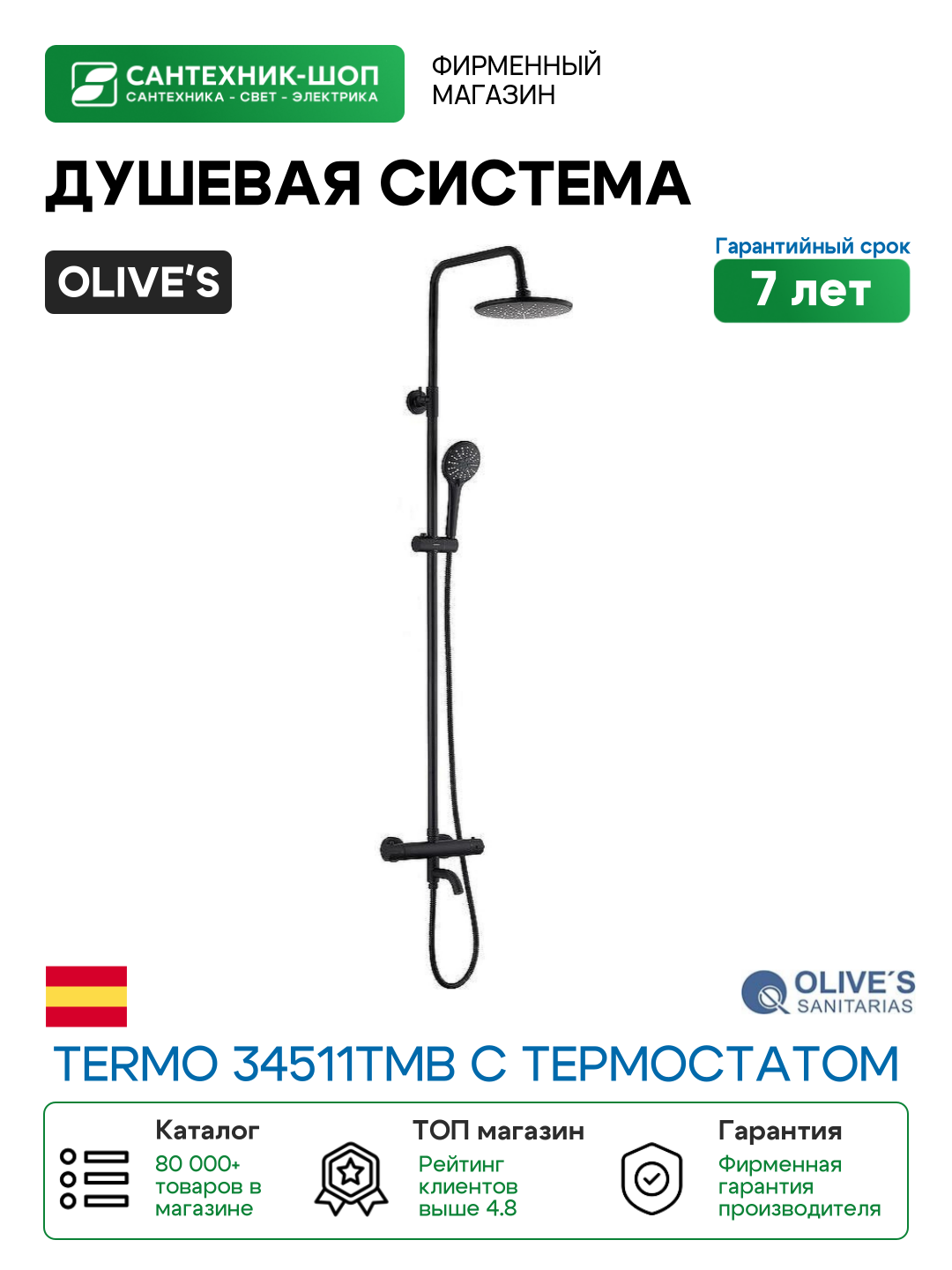 Душевая система Olive's Termo 34511TMB с термостатом Черная латунь на стену