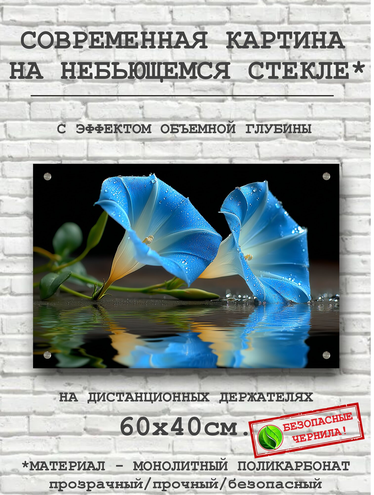 Картина на стекле Цветы на воде голубые 60x40 см. Небьющаяся, с эффектом объемной глубины. На парящих дистанционных держателях