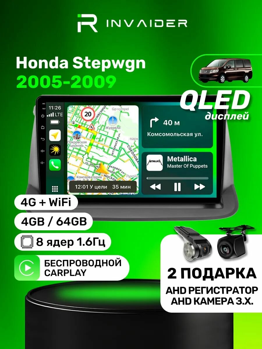 Магнитола Honda Stepwgn 2005-2009 Андроид RR 4/64 8 ядер 1,6Гц DSP 4G Carplay QLED Автомагнитола Хонда Степвагон