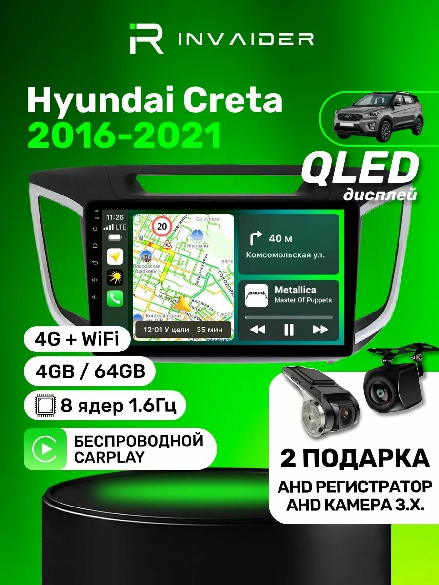 Магнитола Хендай Крета 2016-2021 Андроид RR 4/64 8 ядер 1,6Гц DSP 4G Carplay QLED Автомагнитола Hyundai Creta