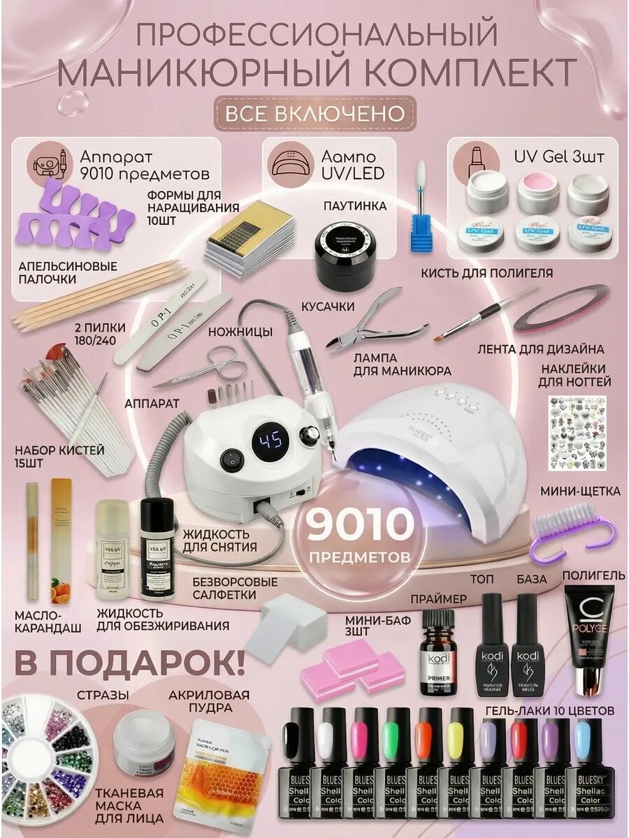 Набор для маникюра и педикюра с лампой