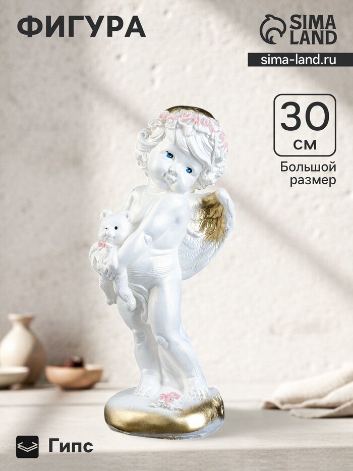 Фигура гипс «Ангел с Мишкой», перламутр, 30×13×13 см