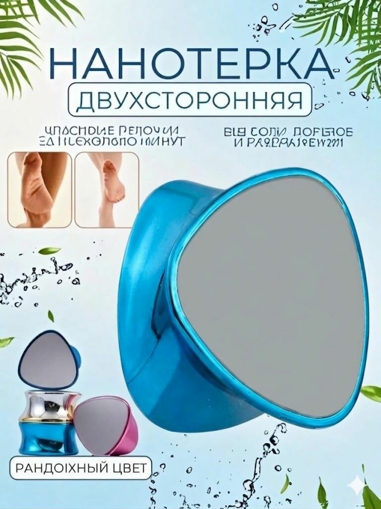 Пемза для пяток / Нано пилка для пяток / Терка для ног двусторонняя