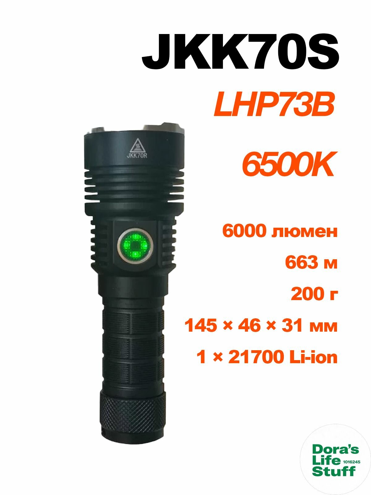JKK70S, Фонарь мощный, LHP73B LED, 6000 люмен, 663 метров, 21700