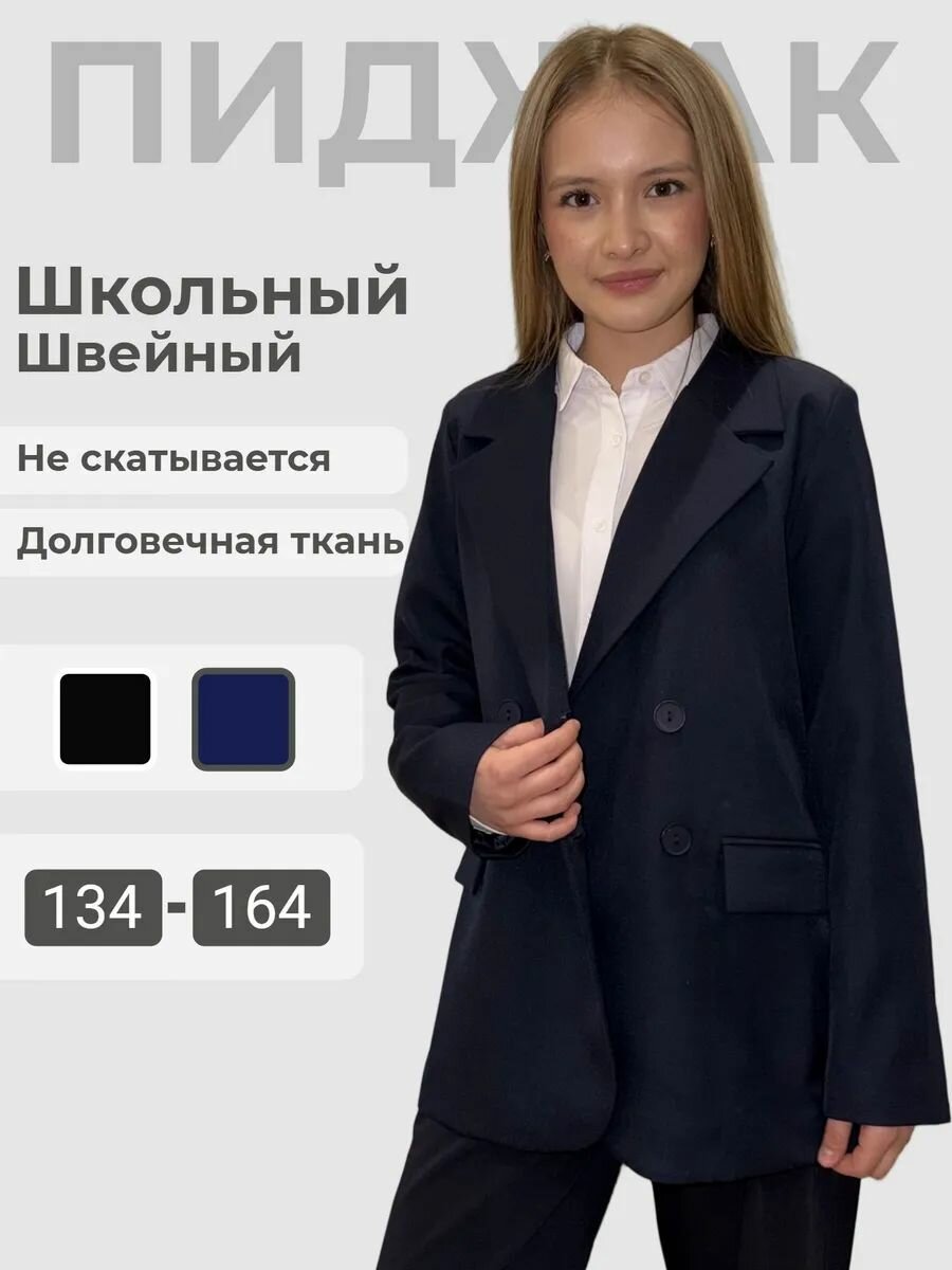 Пиджак