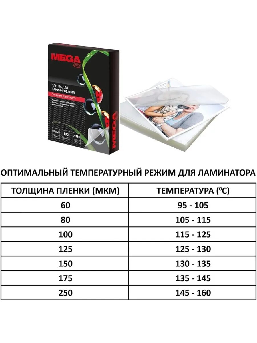Пленка для ламинирования профессиональная 154x216 мм