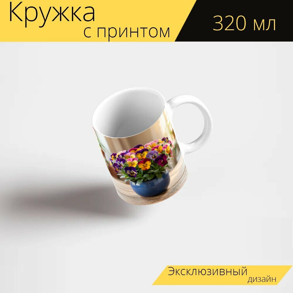 Кружка с рисунком, принтом "Яркие анютины глазки в горшке. Пышная композиция с разноцветными фиалками в керамическом кашпо, фиолетовые, желтые, розовые и лиловые лепестки." 320 мл.
