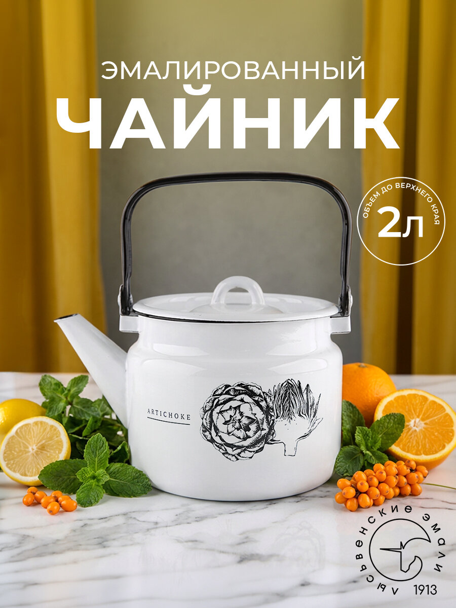 Чайник эмалированный Лысьвенские эмали "Artichoke" 2л универсальный белый
