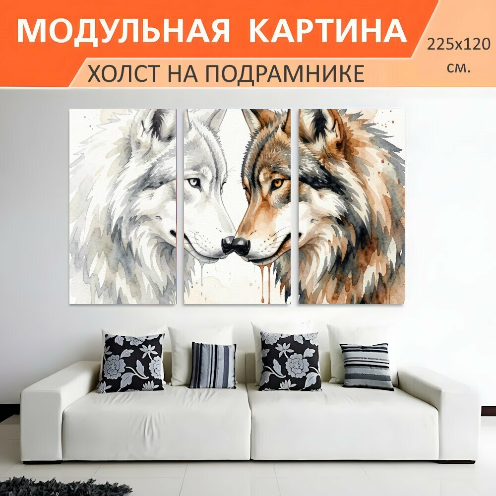 Модульная картина на холсте "Два волка в акварели. Парные хищники в нежной акварельной манере: светлый и тёмно-рыжий звери смотрят." триптих на подрамнике 225х120 см. для интерьера