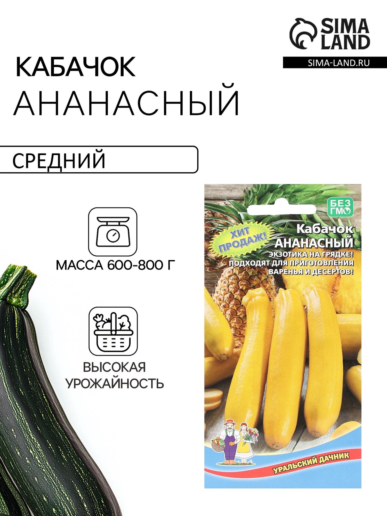 Семена Кабачок «Ананасный», 10 шт, «Уральский Дачник»