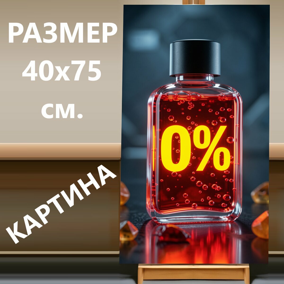 Картина на холсте "Изображение бутылки с прозрачным корпусом и черной крышкой, наполненной ярко-красной светящейся жидкостью с пузырьками, на." на подрамнике 75х40 см. для интерьера