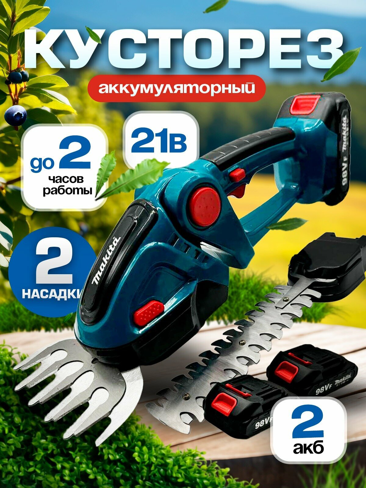 Кусторез аккумуляторный садовый, секатор ножницы для травы и кустов электрические 2АКБ