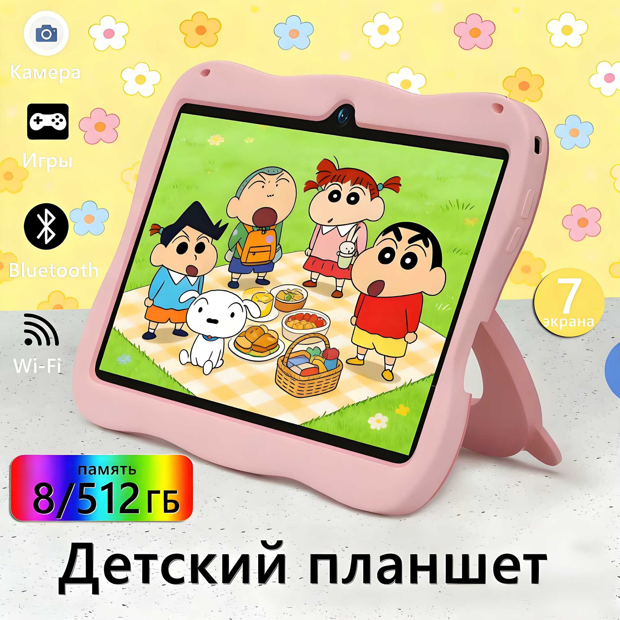 Детский планшет PAD 7 8/512 ГБ с Wi-Fi, Bluetooth и камерой, идеальный для детей от 3 лет