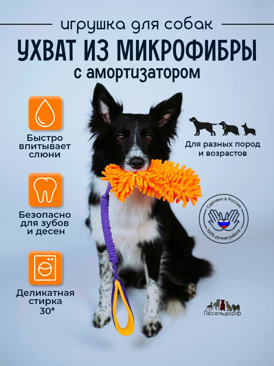 Игрушка- ухватка для собак/ перетяжка- ухват с микрофиброй и амортизатором