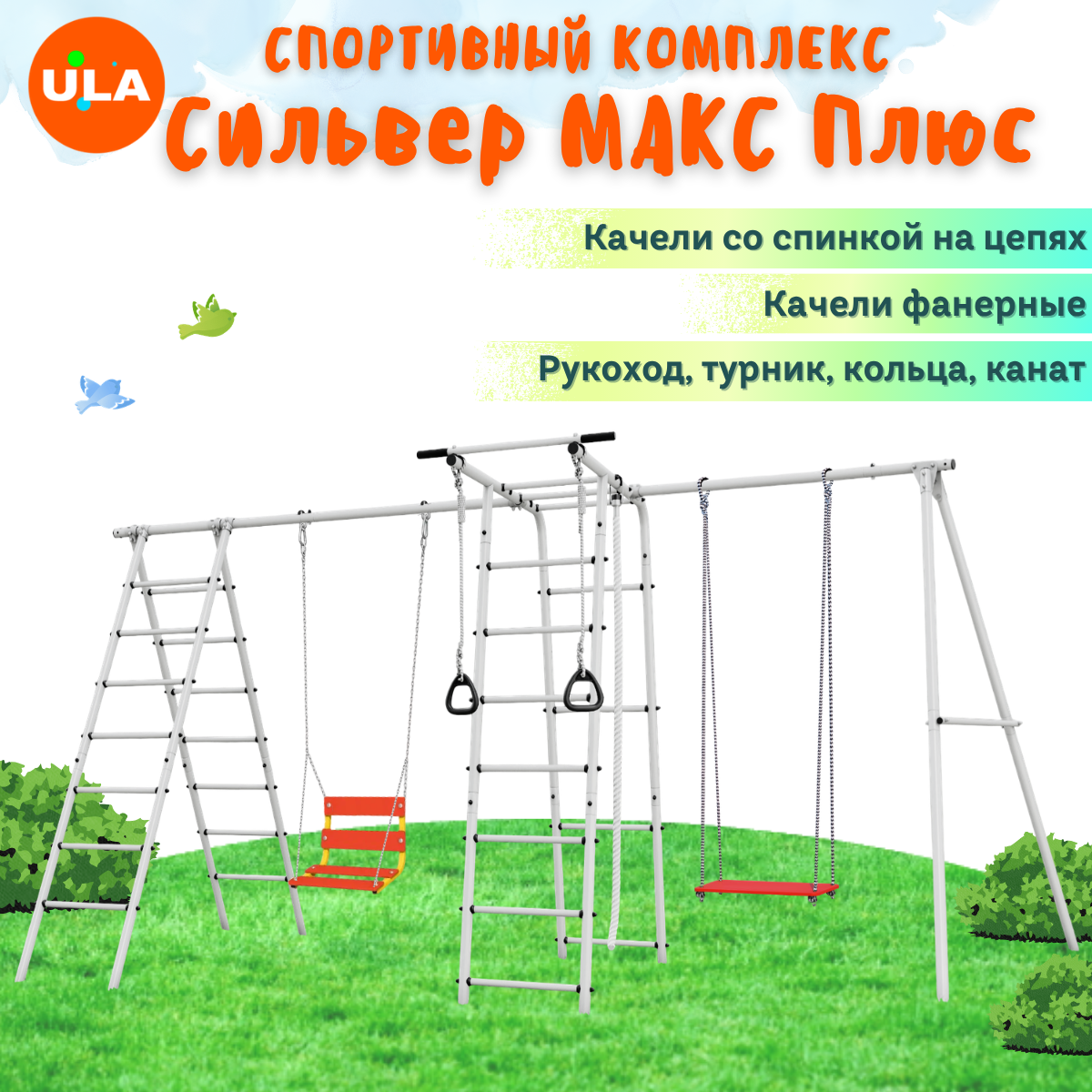 Детская площадка для улицы Сильвер макс Плюс, качели со спинкой и фанерные