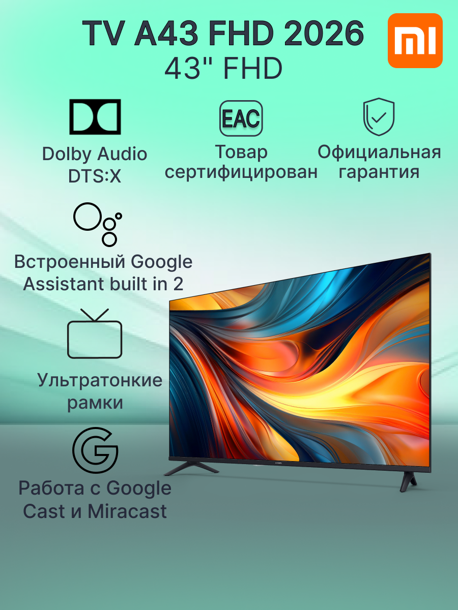 Телевизор жидкокристаллический Xiaomi TV A 43 FHD 2026 Ростест