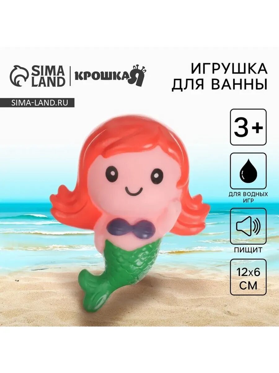 Игрушки для ванной резиновая «Русалочка», 1 шт, 1 шт