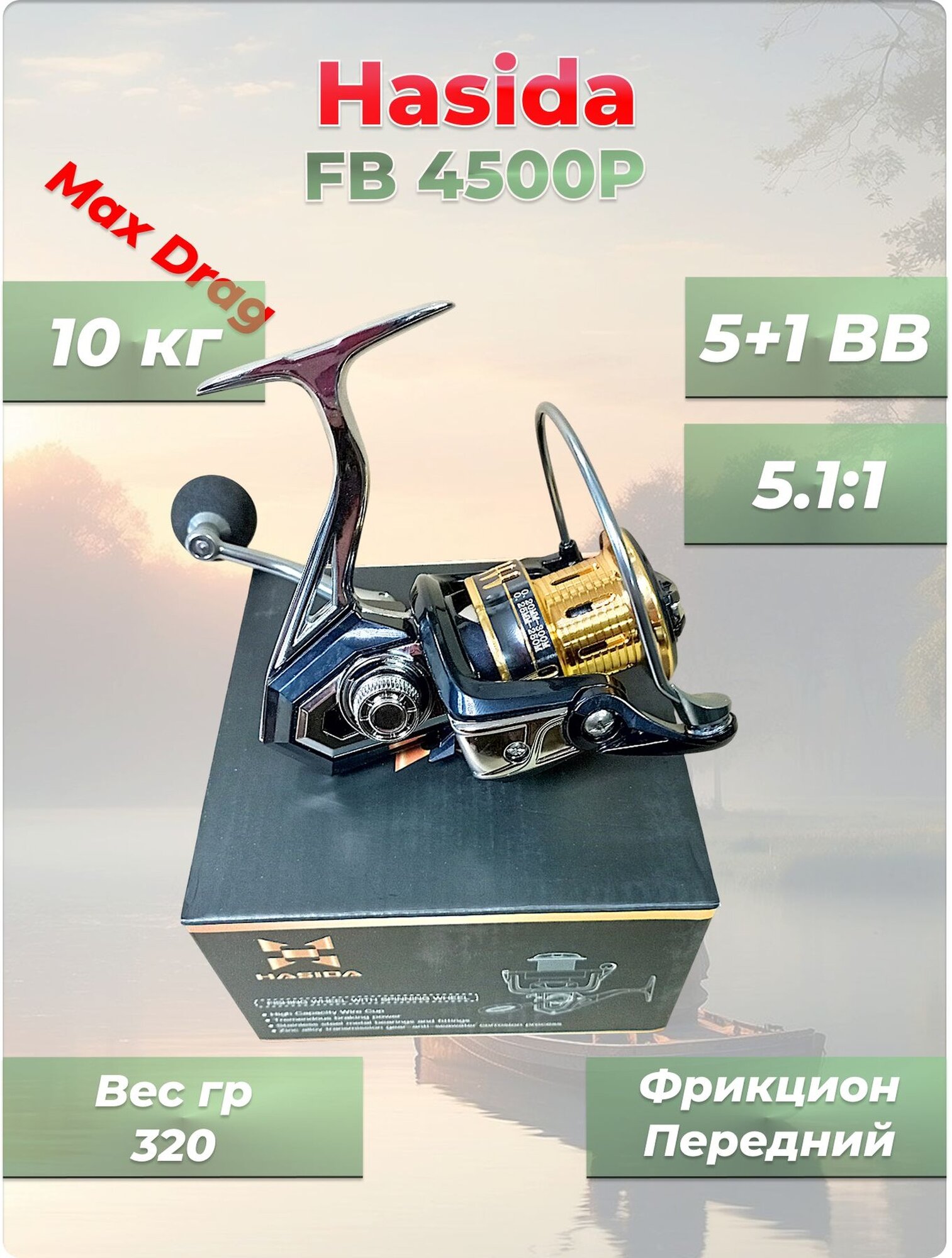 Катушка Histar Hasida FB4500, безынерционная, лесоёмкость 0,20-0,30 мм, 5+1 подшипников