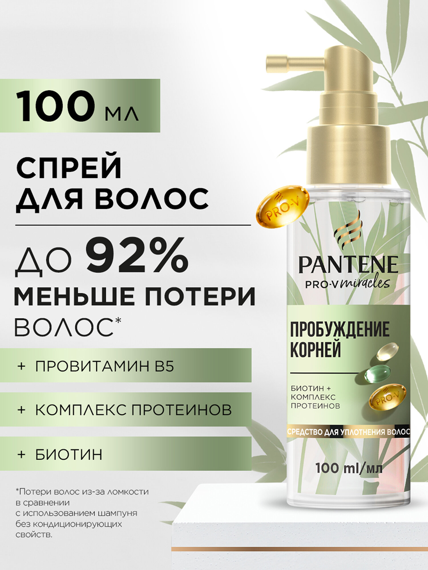 Средство ухода за волосами Pantene Pro-V Miracles Пробуждение корней 100 мл