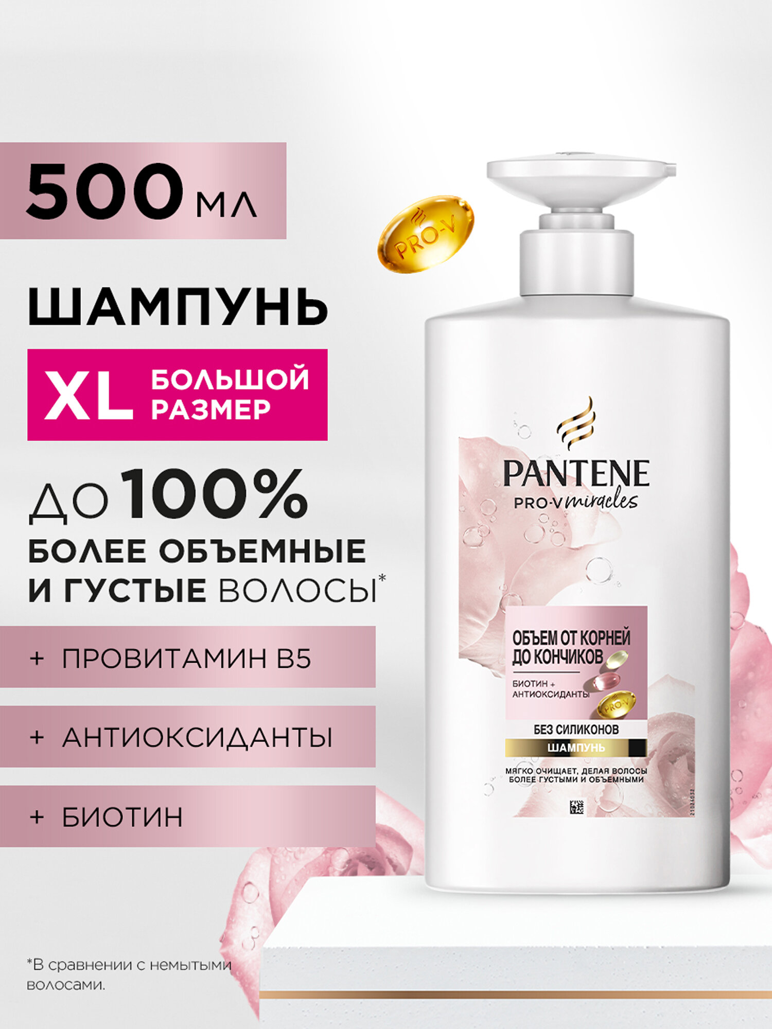 Pantene Pro-V Miracles Шампунь Объем от корней до кончиков 500 мл
