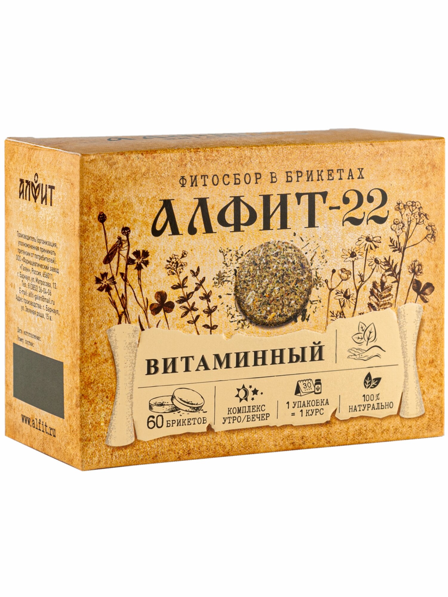 Витаминный фитосбор Алфит-22 от бренда "Алфит", 60 брикетов по 2 грамма