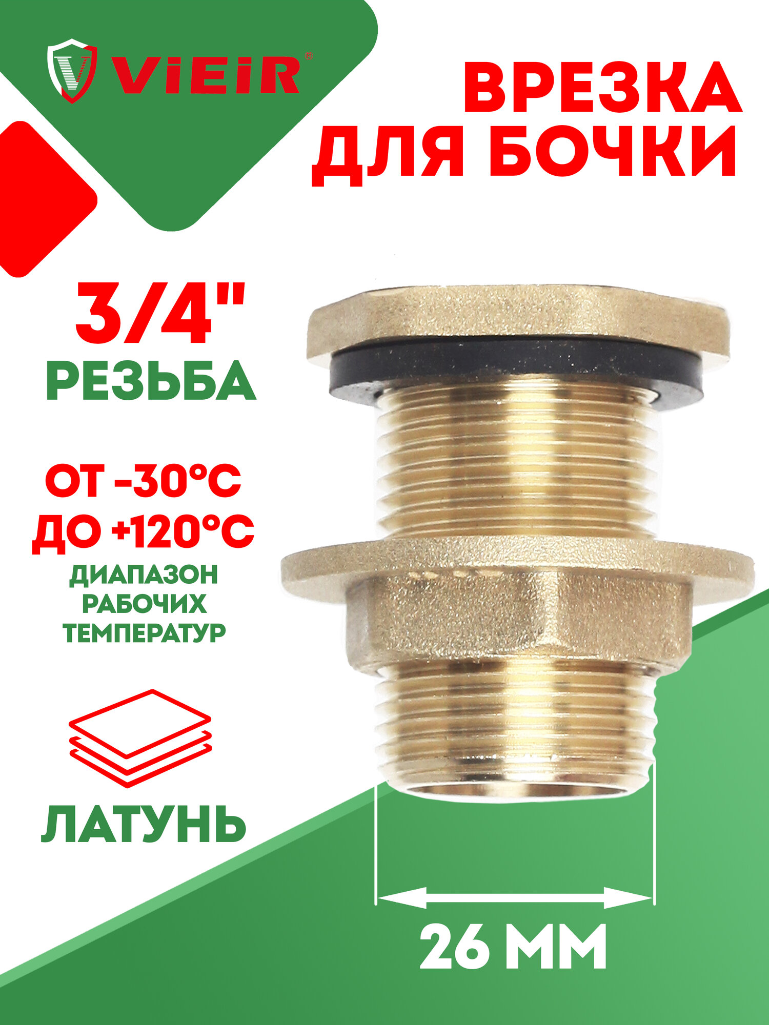 Врезка для бочки 3/4 SDF4 для присоединения к сети водоснабжения.