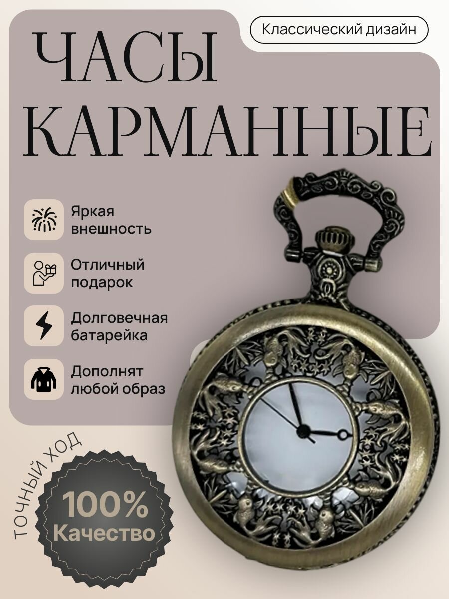 Карманные часы